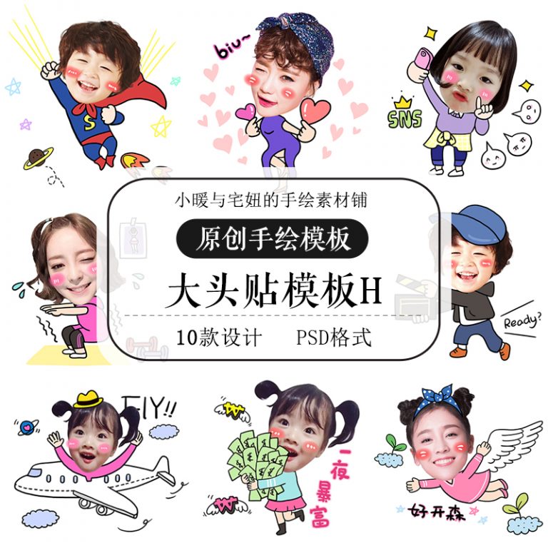 Chibi-3141, Bộ 10 file Chibi hoạt hình vẽ tay ghép đầu dễ thương ghép ...