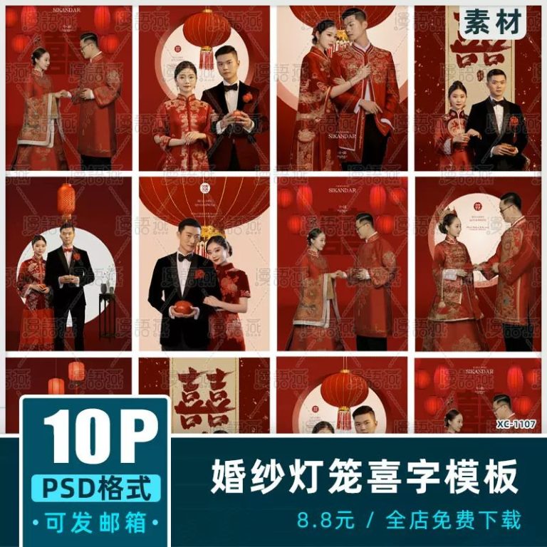 PSD-5833, Bộ 10 PSD ánh sáng và bóng tối phong cách cưới Trung Quốc trang phục cổ xưa - Thư viện PSD