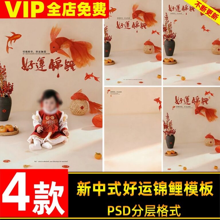 PSD-1947, Bộ 4 PSD chủ đề Trung Hoa mới phong cách truyền thống sáng ...